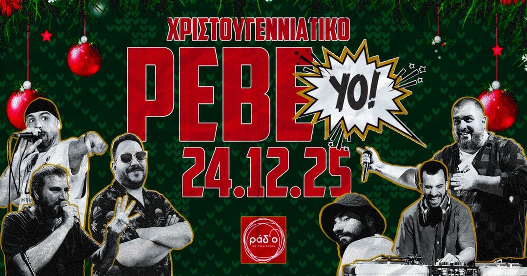 ΧΡΙΣΤΟΥΓΕΝΝΙΑΤΙΚΟ ΡΕΒΕyo! | ΣΕΞΠΥΡ & ΦΡΕΝΤΣ - Tickets Online - ComeTogether
